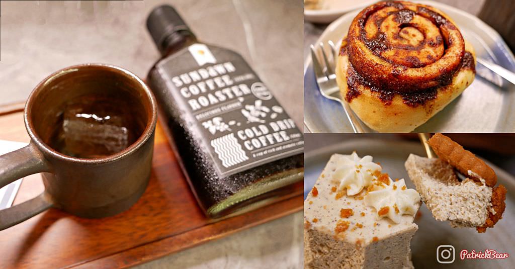 2025 Sundawn Coffee Roaster︱氣氛絕佳&咖啡與甜點表現都是無可挑剔的草屯優質咖啡廳～ - 派大熊與海綿羊fun假趣～